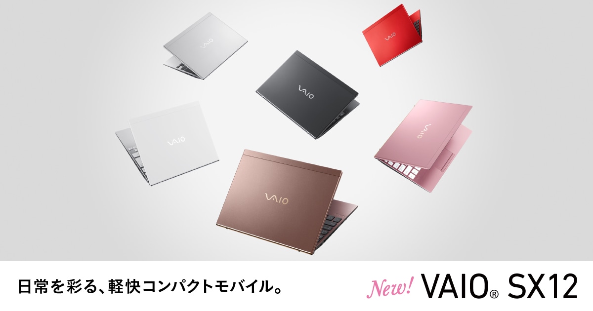 VAIO SX12 | VAIO｜VAIO公式 オンラインストア｜VAIO STORE｜VAIO公式 オンラインストア｜VAIO STORE