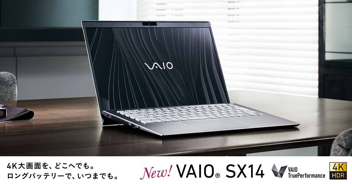 VAIO SX14 | VAIO｜VAIO公式 オンラインストア｜VAIO STORE